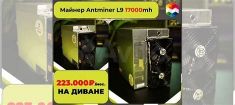 Майнер Antminer L9 17000mh Новый/Наличие в Мск купить в Москве ...