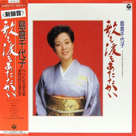 Yahoo オークション 帯付LP 島倉千代子 歌も涙もあたたかいColumbi