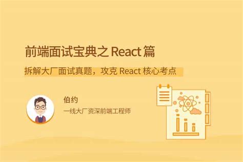 前端面试宝典之 React 篇 阿里云盘下载 Ahhhhfs A姐分享 前端面试宝典之 React 篇 阿里云盘下载 Ahhhhfs A姐分享