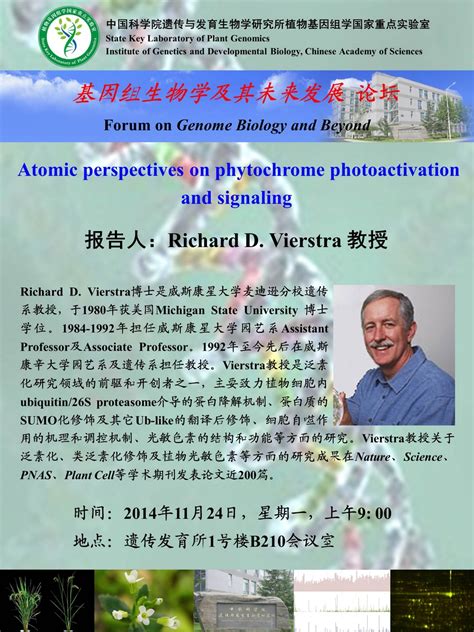 11月24日遗传发育所基因组生物学及其未来发展论坛预告 中国科学院