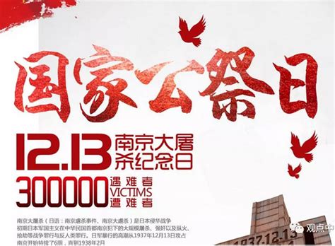 12 13国家南京大屠杀死难者公祭日积淀民族记忆 擦亮和平底色 广东光塑科技股份有限公司