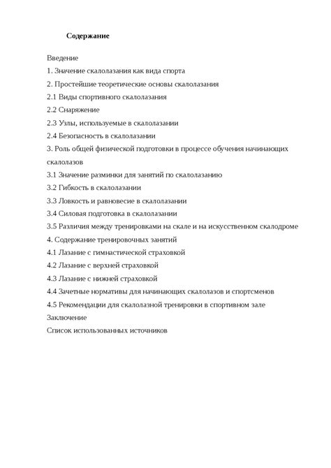Спортивное скалолазание реферат 2010 по физкультуре и спорту Docsity