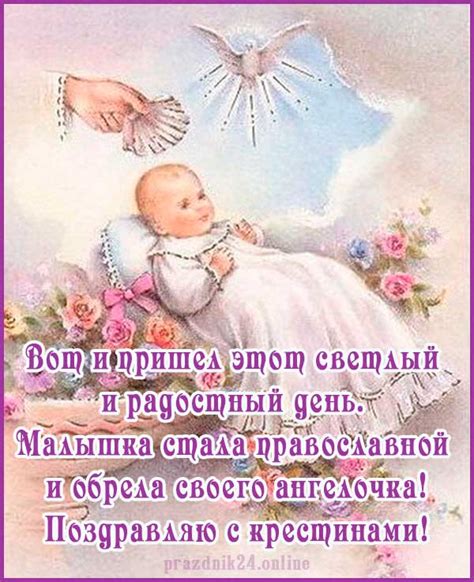 Поздравления с крестинами девочки: стихи, проза, картинки