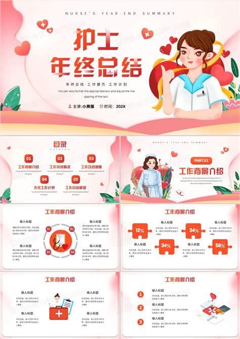 红色插画风护工护士年终总结PPT模板下载 红色 图客巴巴