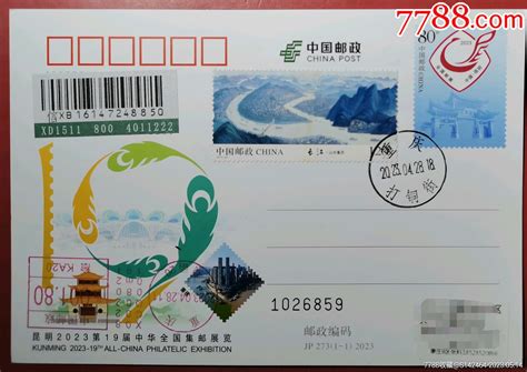 1jp273昆明第19届中华全国集邮展览重庆地方版长江山水重庆原地最早日挂 价格115元 Se93890171 明信片邮资片 零售