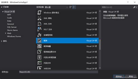 vs2017使用reportviewer报表组件 vs2017 reportview csdn博客