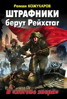 Книга "Пограничники Берии. «Зеленоголовых в плен не брать!»" - Першанин ...