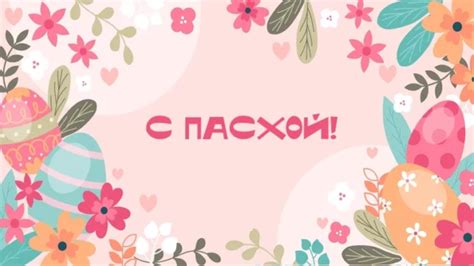 Пасхальные поздравления воинам СВО ВС России