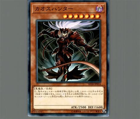 カオスハンターノーマル【モンスター】《sd29 Jp013》 カオスハンター 販売ページ｜遊戯王カード通販｜メルカード秋葉原