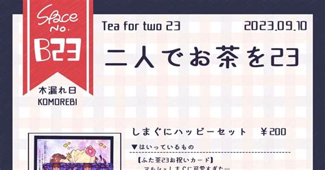 島国同盟 【二人でお茶を23】お品書き 柊のイラスト Pixiv
