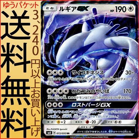 Pokemon ポケモンカードゲーム Sm8 超爆インパクト ルギアgx Rr ポケカ サンandムーン 拡張パック 無 たねポケモン