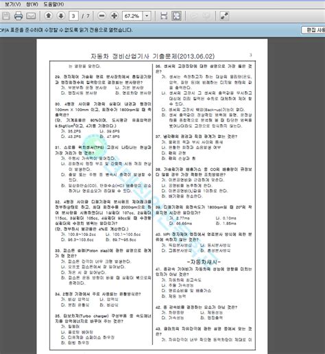 자동차정비산업기사자동차정비시험자동차정비산업기사 필기자동차정비산업기사 기출문제2013 06 02 네이버 블로그