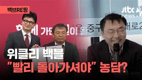 노인네 빨리 돌아가셔야 말실수라던 민경우 결국 사퇴ㅣ백브re핑 Youtube