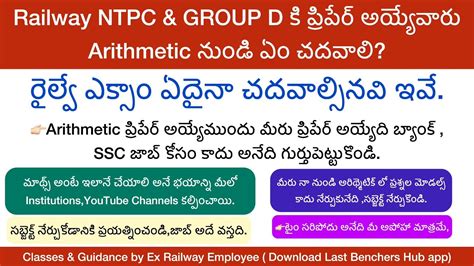 Arithmetic For Railway Exams Maths For Railway Exams Arithmetic Syllabus Maths Syllabus Youtube