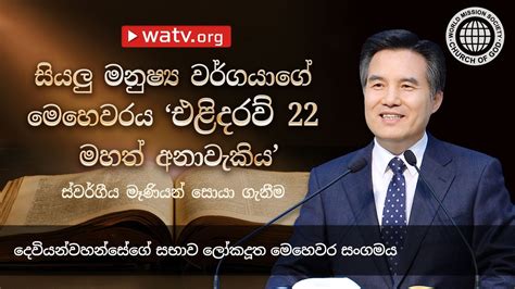 ස්වර්ගීය මෑණියන් සොයා ගැනීම මව් දෙවියන්වහන්සේ Youtube