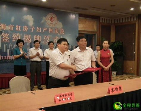 妇幼保健院成为上海市红房子妇产科医院技术协作单位 主页