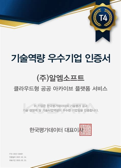 알엠소프트 한국평가데이터 기술역량 우수기업 T4 인증 획득 애드블룸 포트폴리오