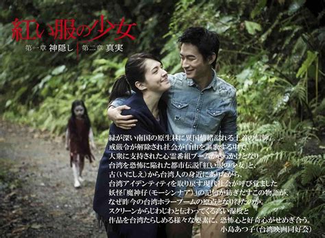 映画『紅い服の少女 第一章 神隠し／第二章 真実』公式サイト