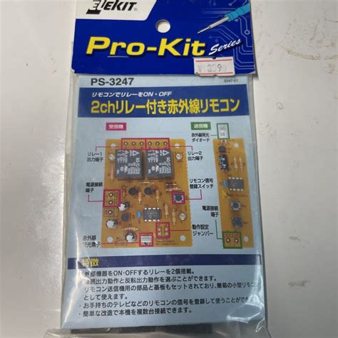 Yahooオークション エレキット 2chリレー付き赤外線リモコンセット