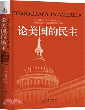 論美國民主簡體書 三民網路書店
