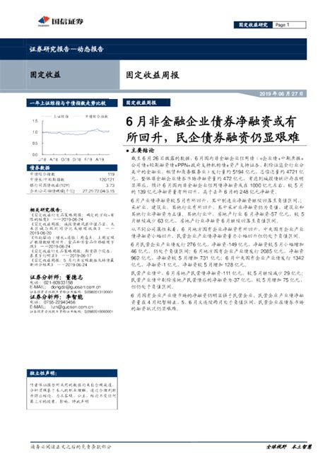 6月非金融企业债券净融资或有所回升，民企债券融资仍显艰难
