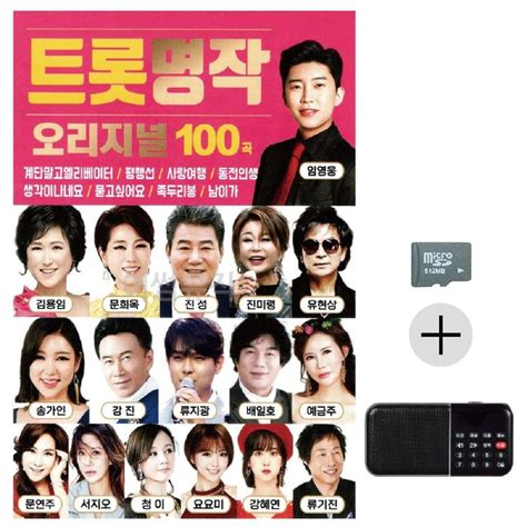 오리지널 트롯 명작 Sd효도라디오 세트상품 홈플러스 택배배송