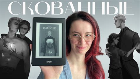 моя первая Драмиона: СКОВАННЫЕ — читательский влог - YouTube