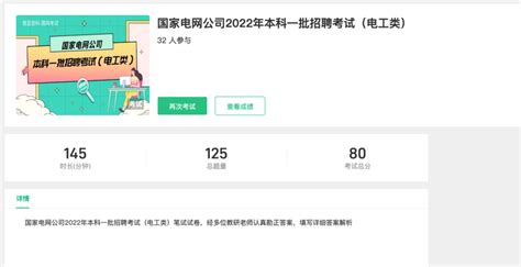 2022年国家电网考试真题试卷模拟考试解析历年考试真题 知乎