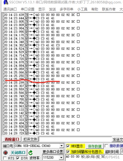 Rs232串口助手调试出现错误串口调试助手 发送 Error Csdn博客