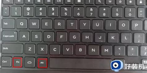 笔记本电脑的windows键是哪个 笔记本电脑上win是哪个键 好装机
