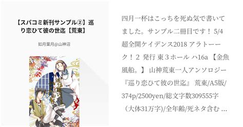 アラトーーク2 荒東 【スパコミ新刊サンプル②】巡り恋ひて彼の世迄【荒東】 如月葉月山神沼の Pixiv
