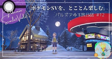 【ポケモンsv】けいけんアメでぴったりlv50にする方法 ねぎもりゲームズ