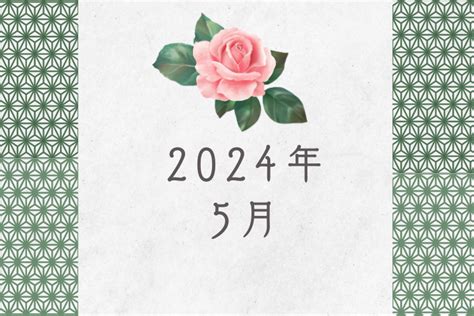 2024年5月号 浄土宗 十念寺