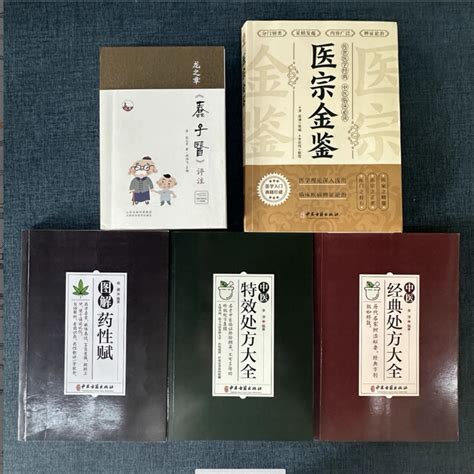 【正版】蠢子醫醫宗金鑑圖解藥性賦中醫處方大全中醫經典處方大全（全5冊）中醫蒙學奇書醫案（簡體中文） 蝦皮購物
