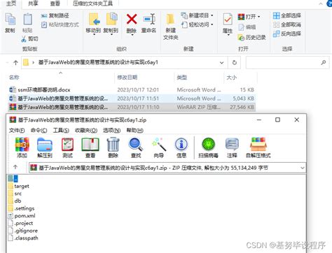 基于javaweb的房屋交易管理系统的设计与实现源码开题基于web的房产中介管理信息系统的设计与实现源码 Csdn博客