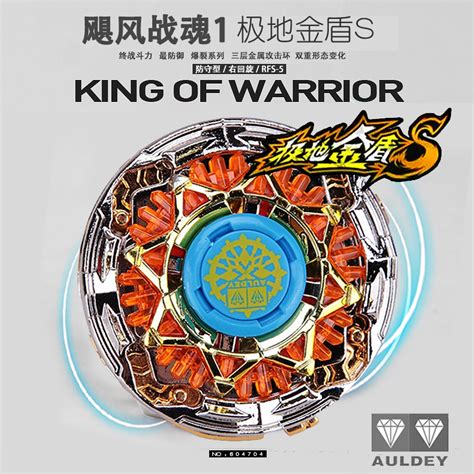 正版奥迪双钻飓风战魂1极地金盾S初代爆裂系列合金属陀螺儿童玩具 虎窝淘