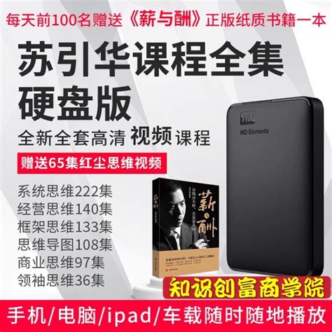 【u盘全套 免运费】 2021苏引华薪与酬 股权激励 正版纸质书视频课程全集总裁商业系统经营框架领袖移动硬盘 Shopee Malaysia