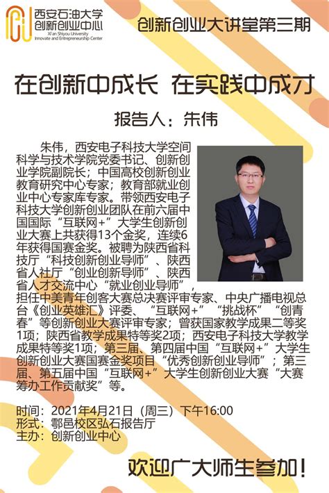创新创业大讲堂第三期——在创新中成长 在实践中成才 创新创业中心
