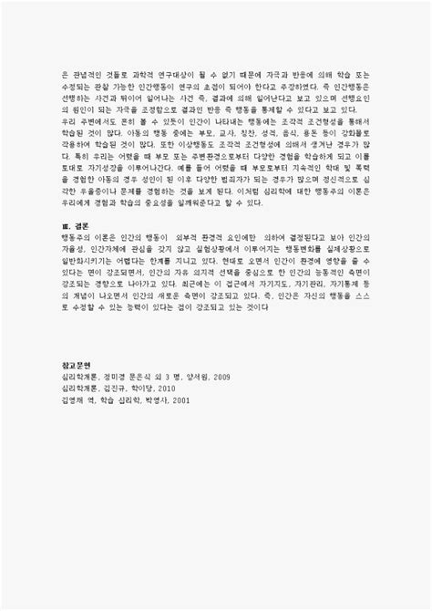 기능주의 형태주의 정신역동이론 행동주의 인본주의 각 이론에 대한 주요 개념 및 특징을 간략히 정리하고 자신이 가장