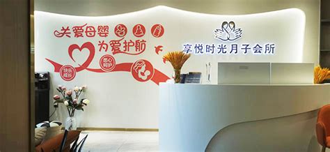 关于会所享悦时光月子会所（嘉祥店）