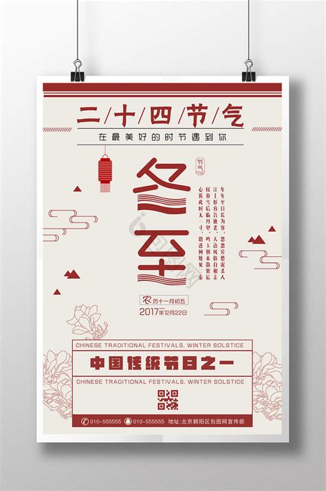 冬至字体 冬至艺术字 包图网