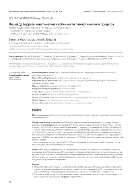 Pdf Barretts Esophagus Genetic Features