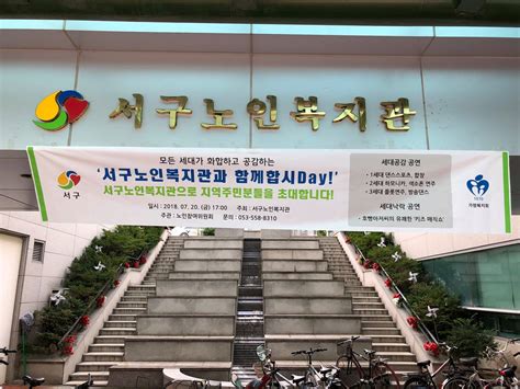 대구서구노인복지관 7월 20일 서구노인복지관과함께합시day 행사까지 일주일이 남았습니다