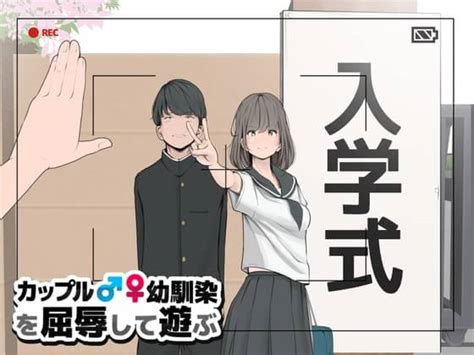 221101 モウデタ カップルや幼馴染♂♀を屈辱して遊ぶ 大好きな女子そして僕が屈辱の体験をするcmnf・cfnm作品 二次元 同人 うらあきばじぇいぴ～