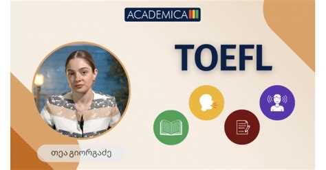 Toefl სრული კურსი