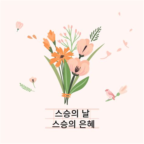 스승의 날 선물 어디까지 가능한가요 행복한 부자~~