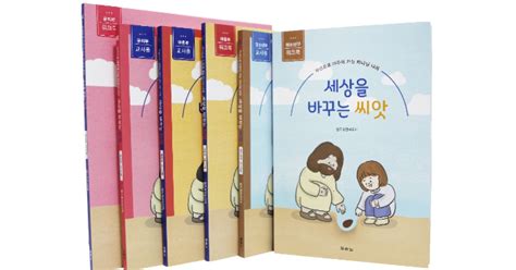 월드휴먼브리지 기독교 자선교육 교재 세상을 바꾸는 씨앗 발간