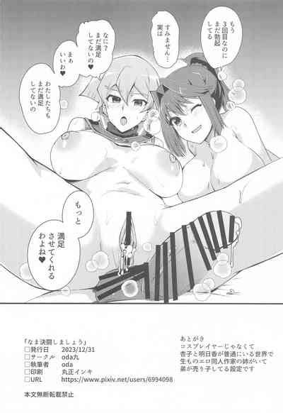 Nama Kettou Shimasho Nhentai Hentai Doujinshi And Manga