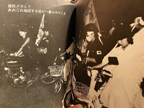 ルージュをひいた悪魔たち 女暴走族ドキュメント写真集 その他