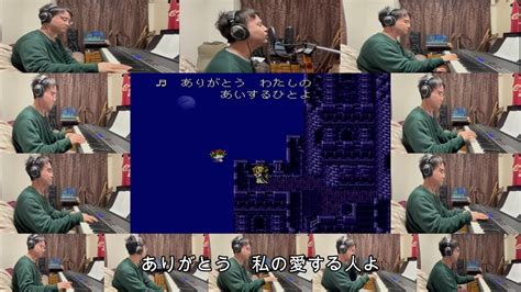 【重ね撮り】アリア（セリスのオペラ） Ff6 Aria Di Mezzo Carattere Celess Opera